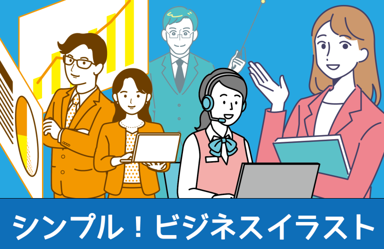 イラスト制作 シンプルイラスト ビジネス | イラスト制作会社アットのイラストレーターブログ
